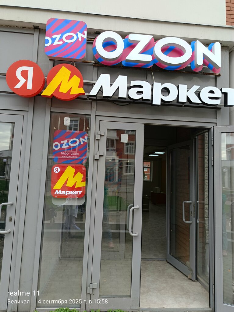 Teslimat noktası Яндекс Маркет, Moskova ve Moskovskaya oblastı, foto