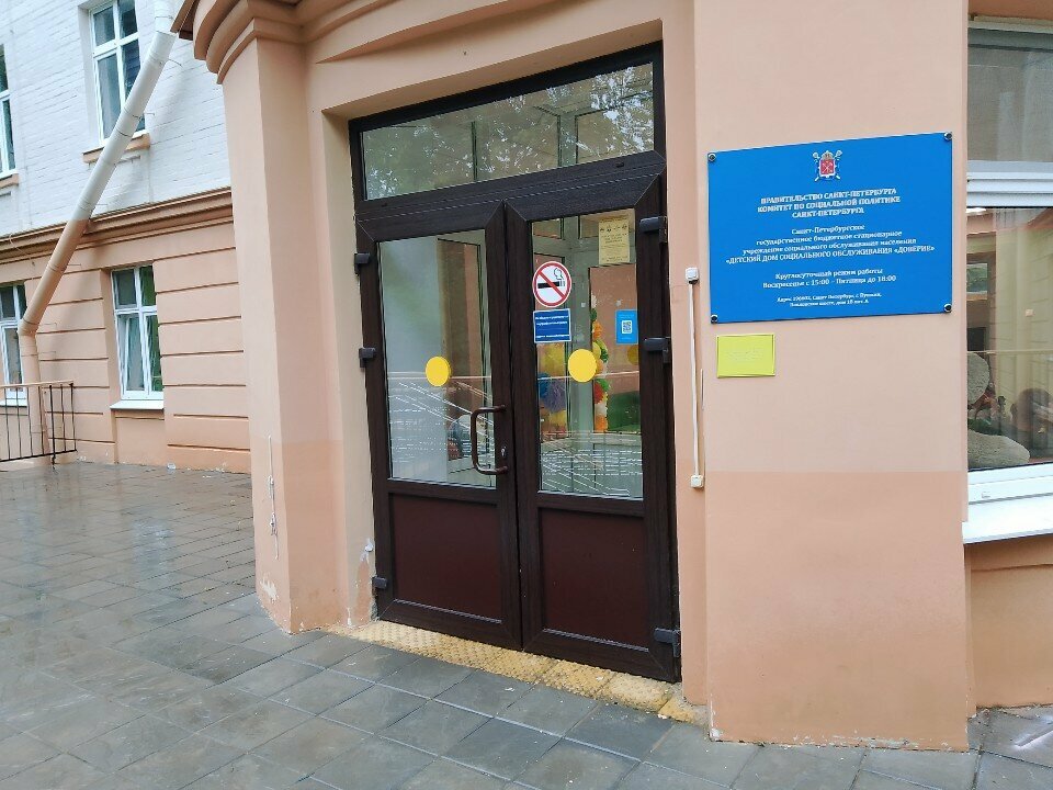 Çocuk esirgeme kurumu Boarding school № 5 for children with intellectual disabilities, Puşkin, foto