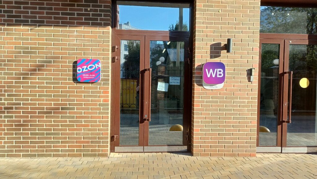 Teslimat noktası Wildberries, Riazan, foto