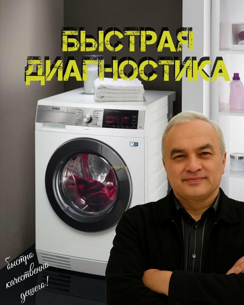 Beyaz eşya servisleri Repair of household appliances, Tiumen, foto