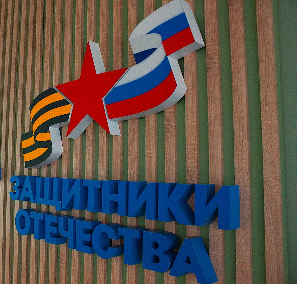 Yardım kuruluşları Фонд Защитники Отечества, Çeliabinsk, foto