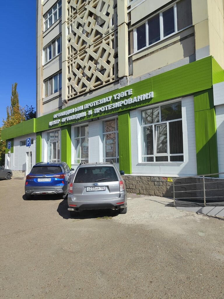 Protez yapımı ПроКомфорт, Ufa, foto