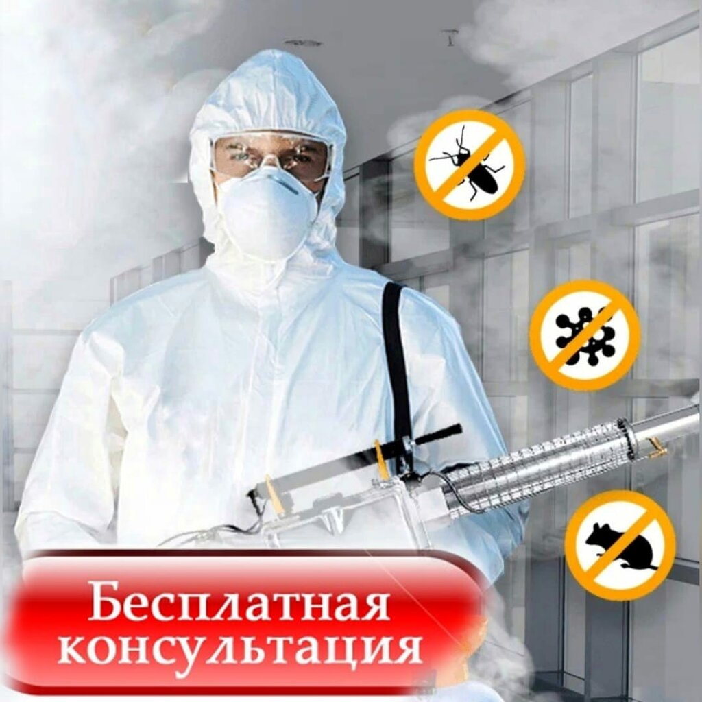 Haşere ilaçlama firmaları Единая Служба Дезинфекции, Dolgoprudny, foto