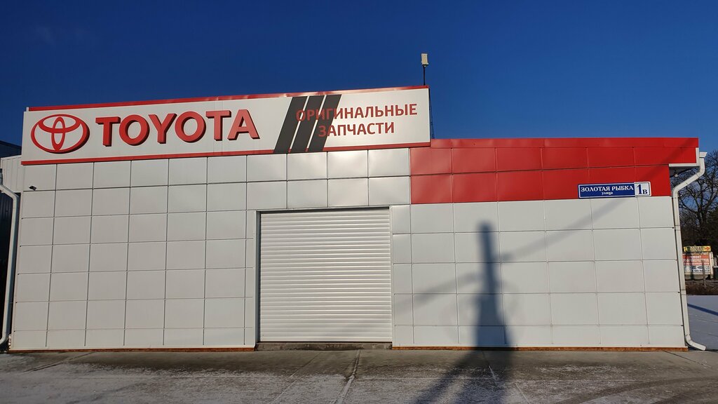 Otomobil yedek parçaları Магазин запчастей для автомобилей Toyota, Novorossiysk, foto