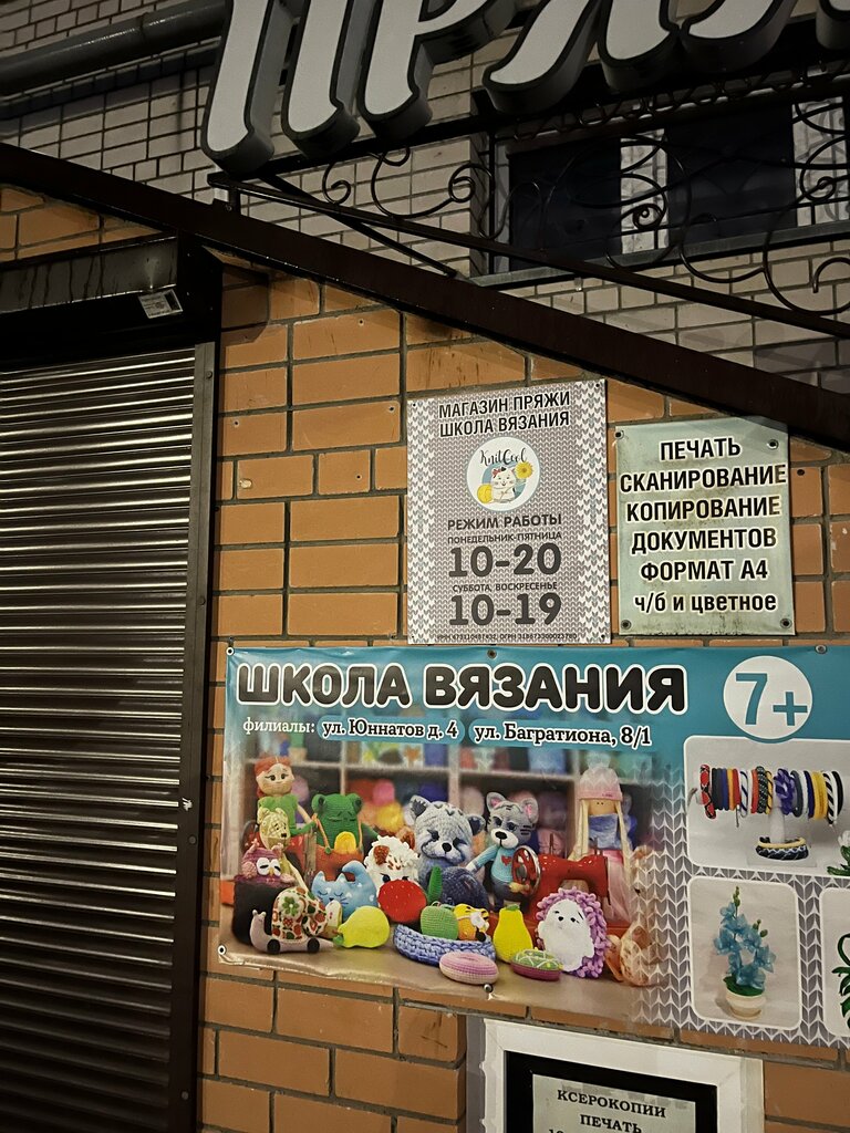 Showroom Knit Cool, Smolensk, foto