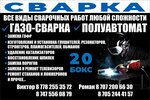 Сварка Уральск (Syrym Datova Street No:32/1), otomobil servisi  Oral'dan (Uralsk'tan)