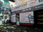 АТЦ Сибирский (Vzlyotnaya Street No:15А), otomobil servisi  Krasnoyarsk'tan