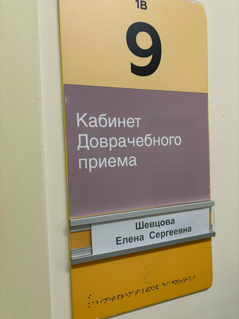 Kadın hastalıkları ve doğum dispanserleri Женская консультация, Раменская больница, Ramenskoye, foto