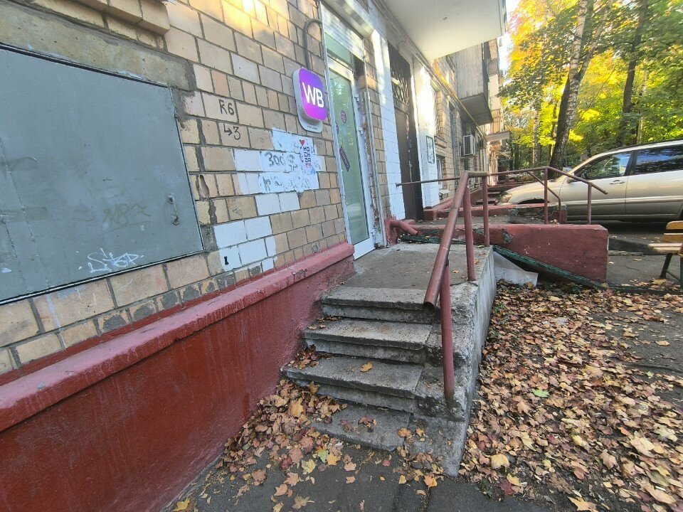 Teslimat noktası Wildberries, Moskova, foto