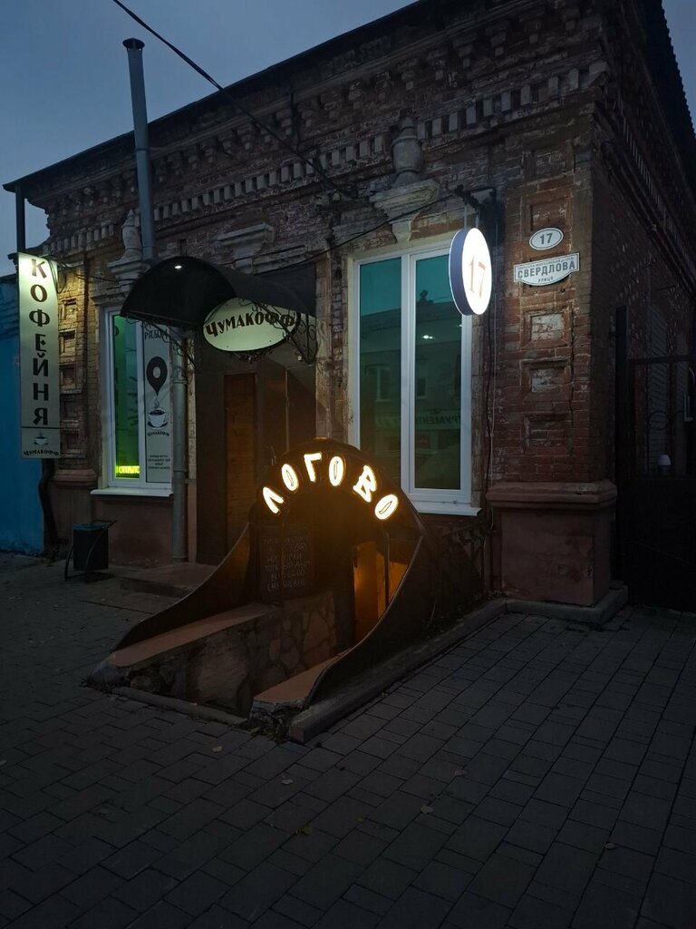 Oyun salonları Логово, Yefremov, foto