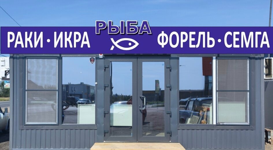 Balık ve deniz ürünleri Рыба и Морепродукты, Tolyatti (Togliatti), foto