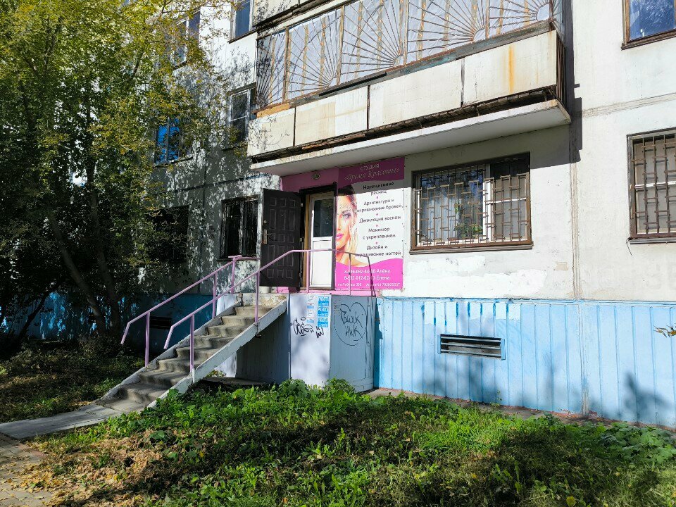 Güzellik salonu Время красоты, Çeliabinsk, foto