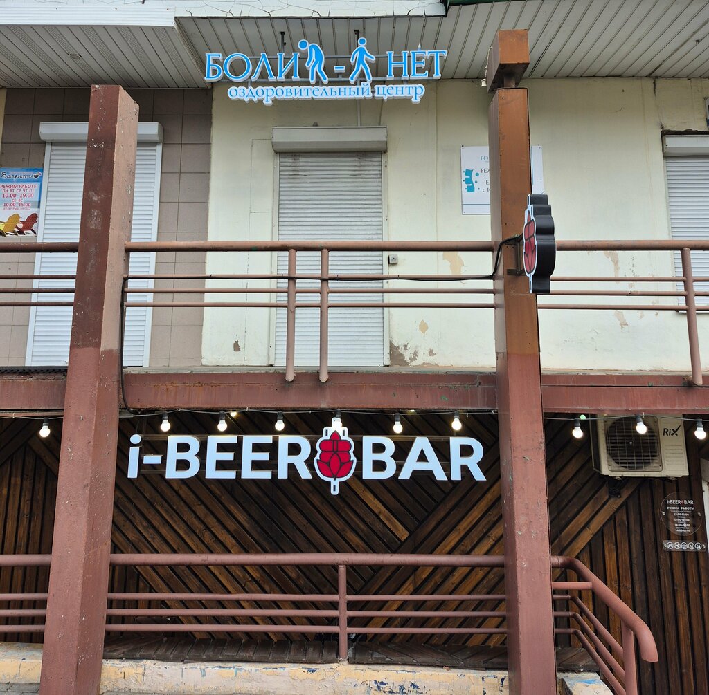 Sağlık merkezleri Боли - нет, Izhevsk, foto