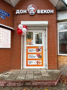 Hazır yemek teslim servisleri Дон Бекон, Kireyevsk, foto