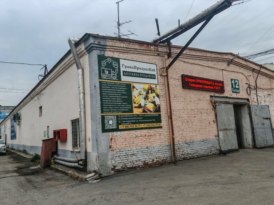 Toptan gıda mağazaları Grantprodyktekb, Yekaterinburg, foto