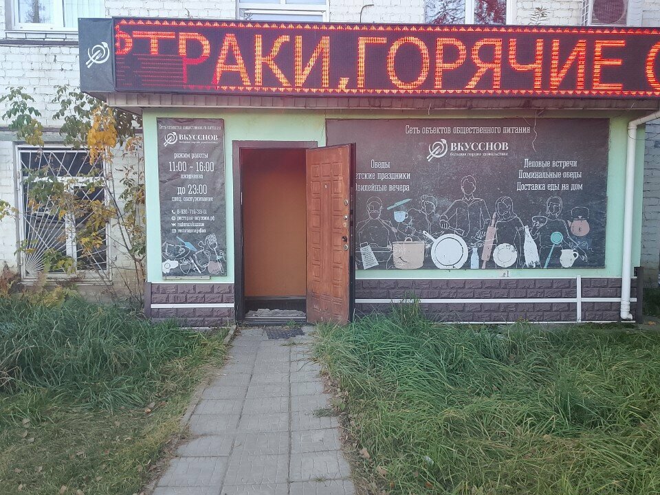 Kantin, yemekhane Вкуснов, Bor, foto