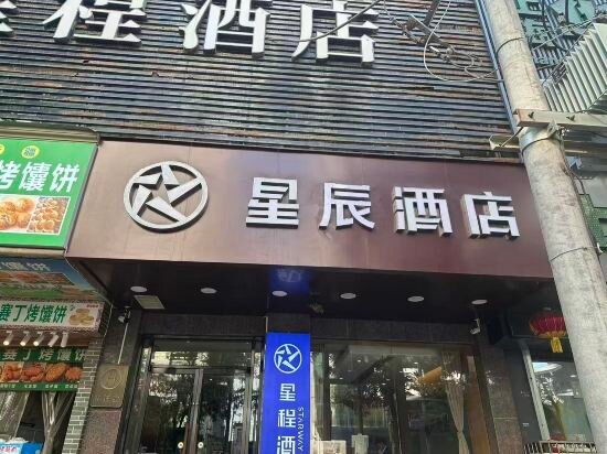 Otel Starway Hotel, Lanzhou, foto