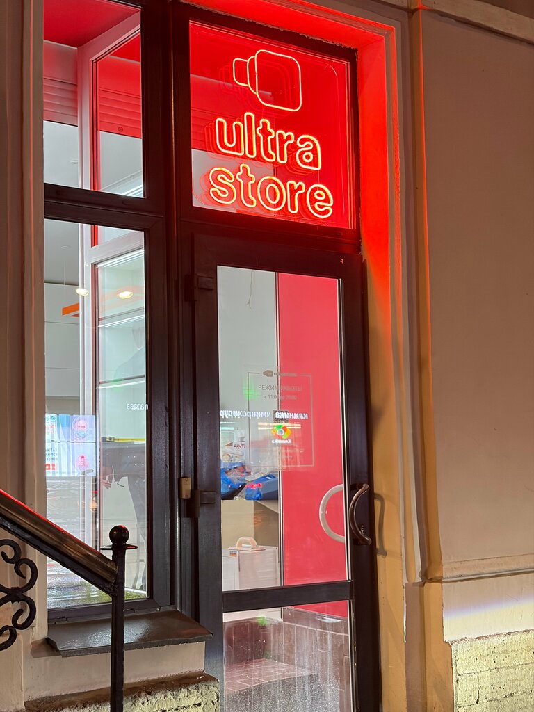 Elektronik eşya mağazaları Ultra Store, Saint‑Petersburg, foto