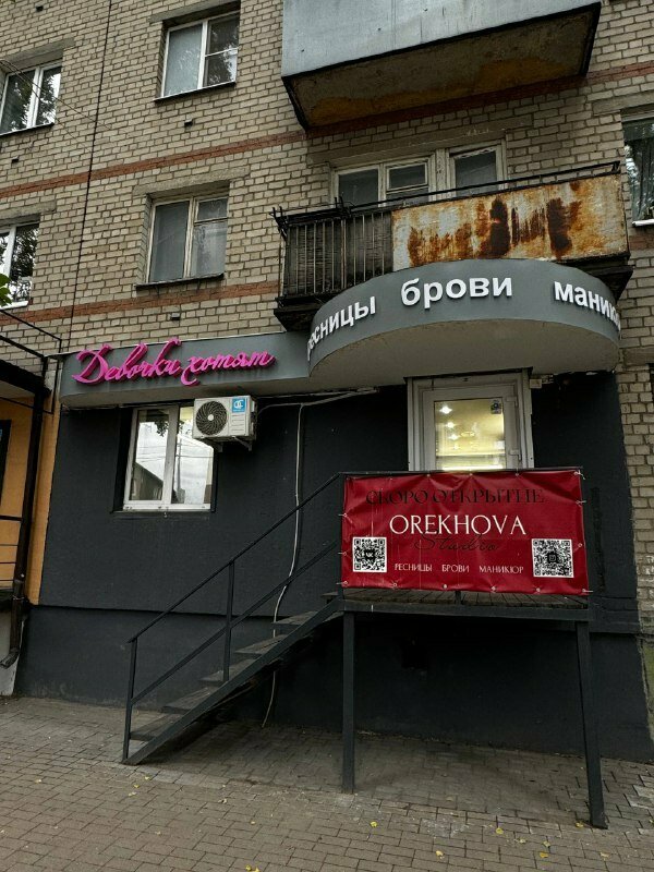 Kaş ve kirpik salonu Девочки хотят, Voronej, foto