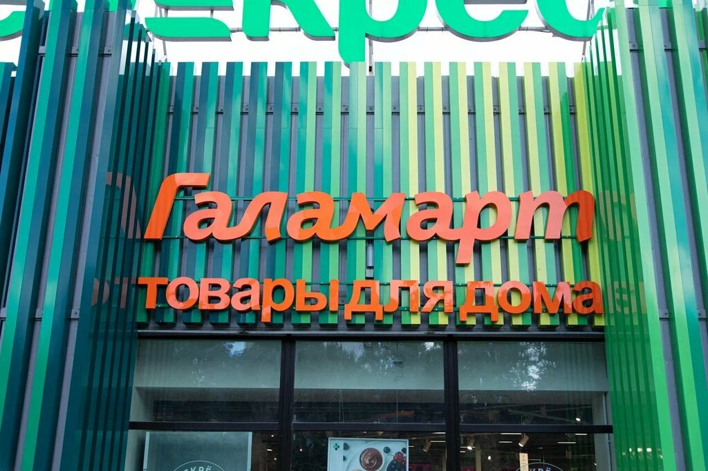 Ev eşyası mağazaları Galamart, Murino, foto