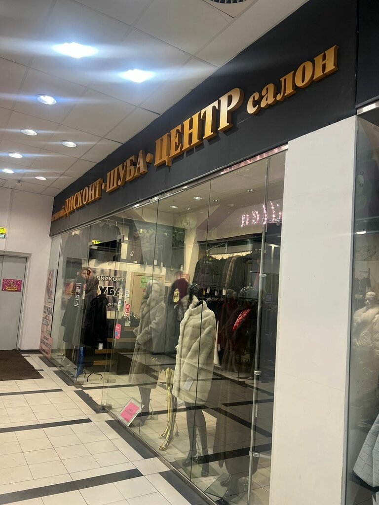 Kürk ve deri giyim mağazaları Diskont Shuba Tsentr, Novosibirsk, foto