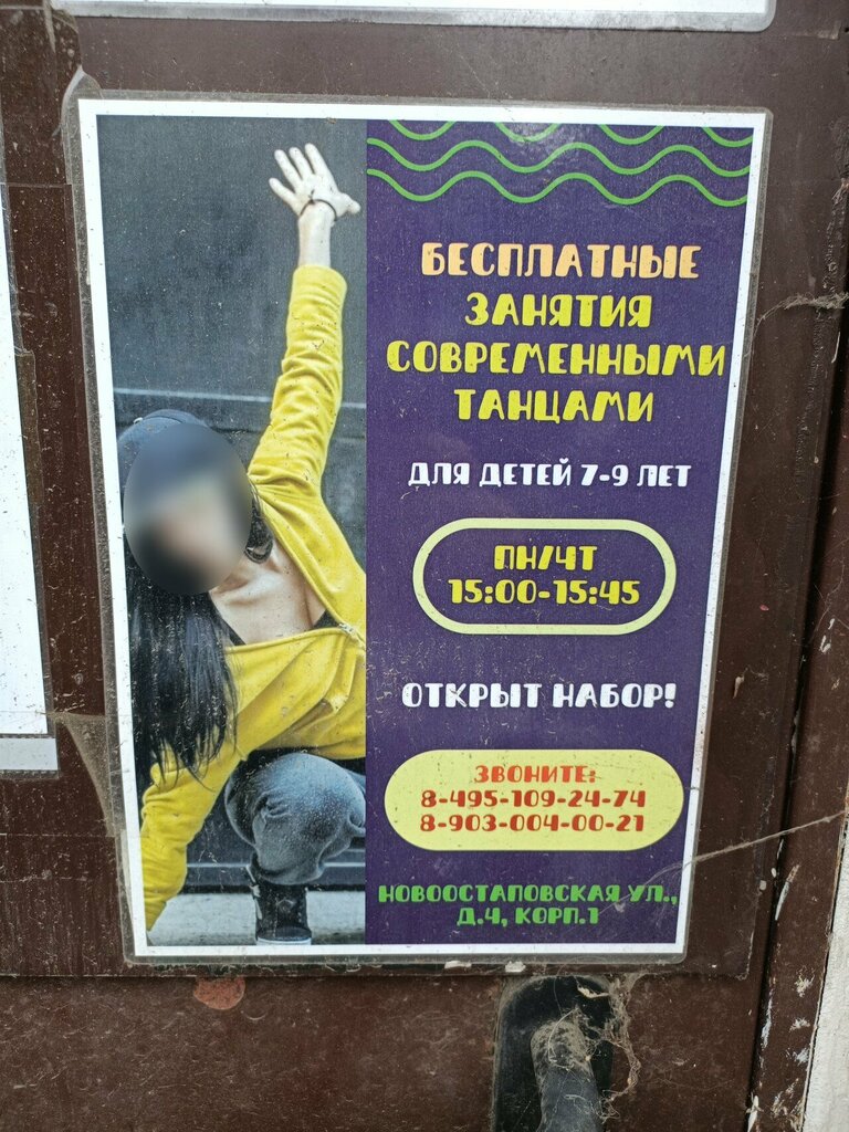 Dans okulları Современные танцы, Moskova, foto