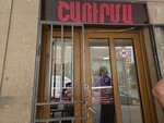 Мр. смит (Viktor Hambardzumyan Street No:14/1), kasap, şarküteri  Erivan'dan