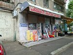 სამშენებლო (Bogdan Khmelnitsk'is Street No:149), yapı mağazası  Tiflis'ten