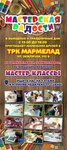 Мастерская радости (Zemlyachki Street No:110), meslek kursları  Volgograd'dan