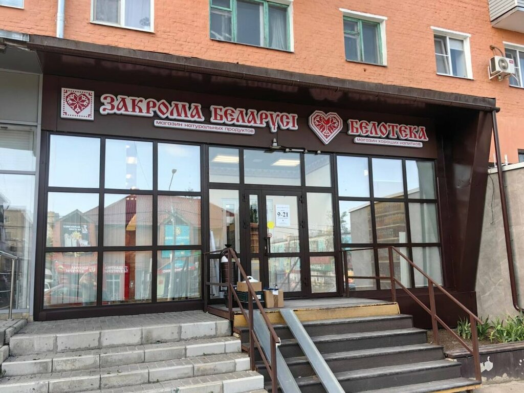 Alkollü içecekler Белотека, Yefremov, foto