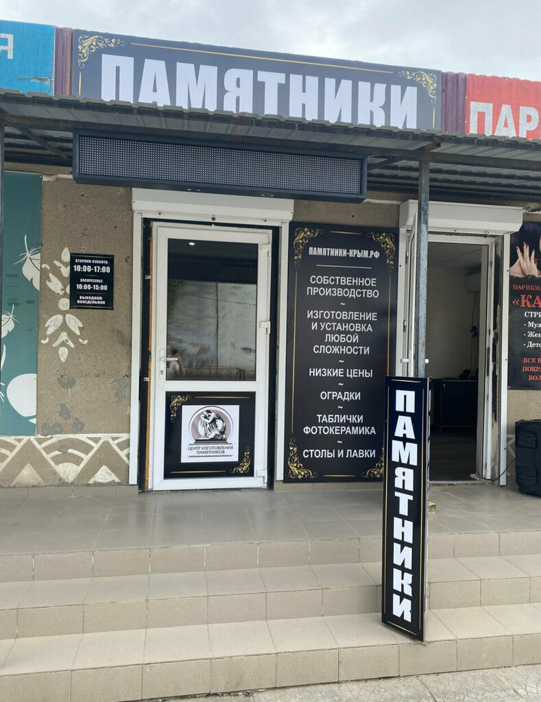Heykel ve mezarlık taşı üreticileri Центр изготовления памятников, Kırım Cumhuriyeti, foto