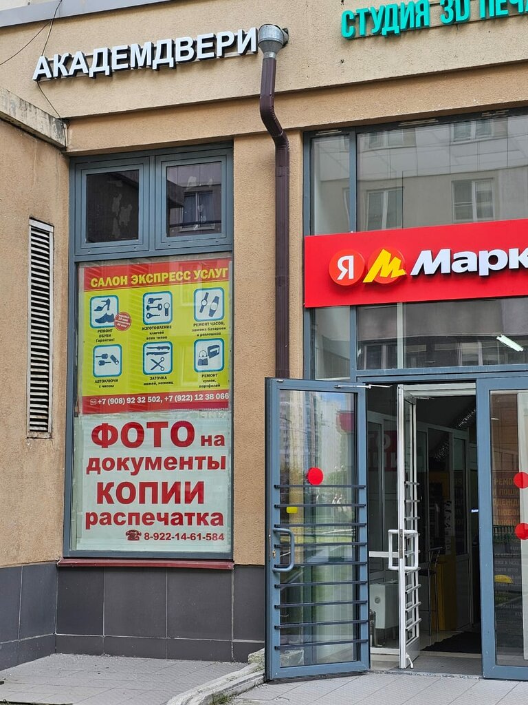 Kapılar АкадемДвери, Yekaterinburg, foto