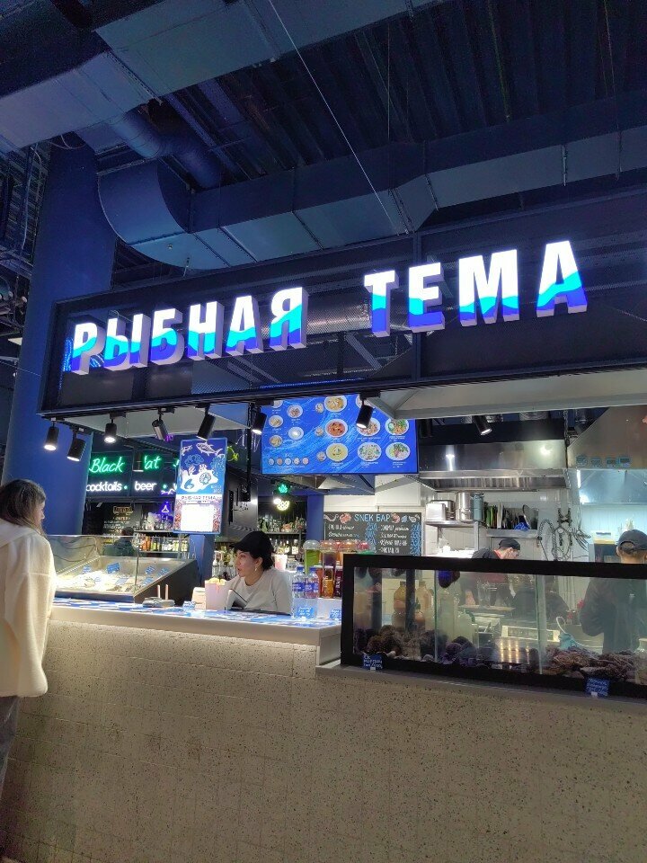 Fast food Рыбная тема, Moskova, foto