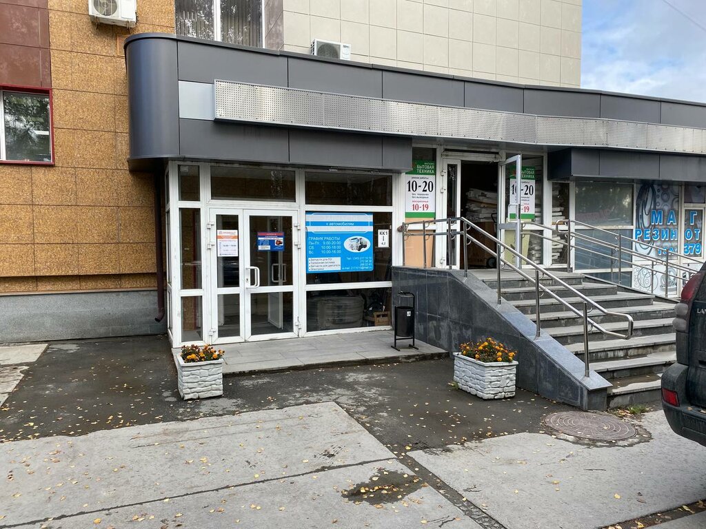 Ev aletleri yedek parçaları Profbyt, Yekaterinburg, foto