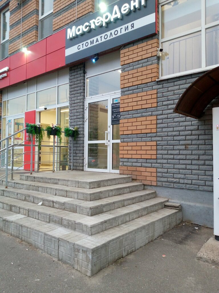 Özel ağız ve diş sağlığı klinikleri ve muayenehaneleri МастерДент, Zelenodolsk (Yeşel Üzen), foto