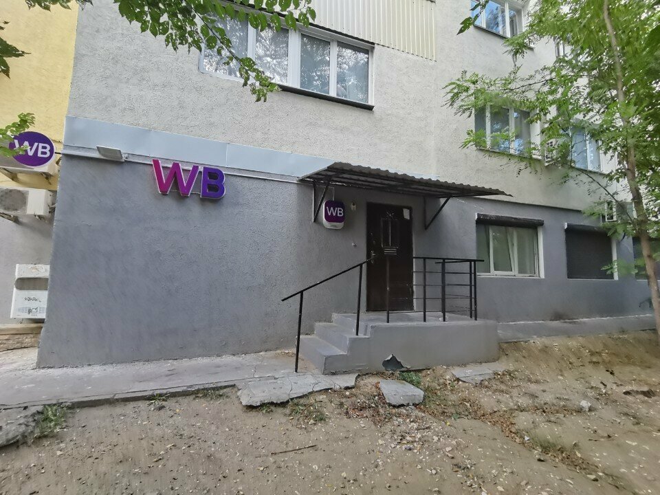 Teslimat noktası Wildberries, Volgograd, foto