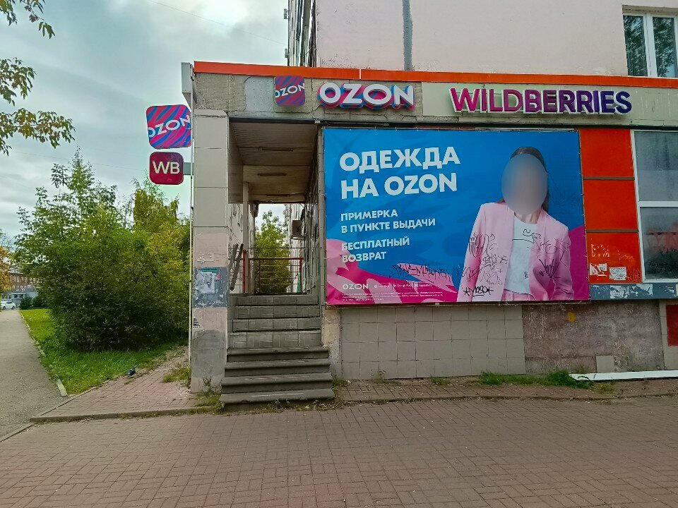 Teslimat noktası Wildberries, Nijni Novgorod, foto