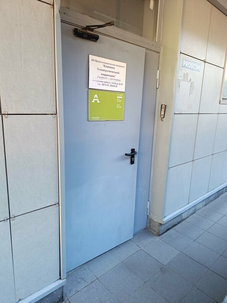 Test teslimat ve kabul noktası Lab4U, Saint‑Petersburg, foto