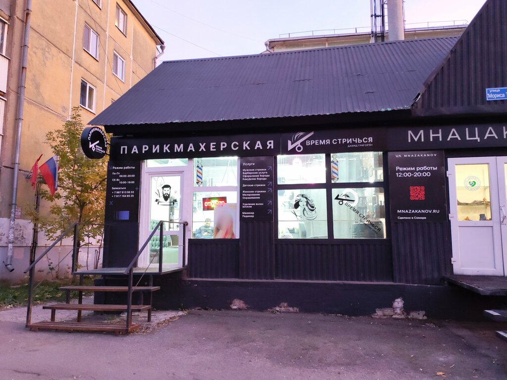 Kuaförler Vremya Strichsya, Samara, foto