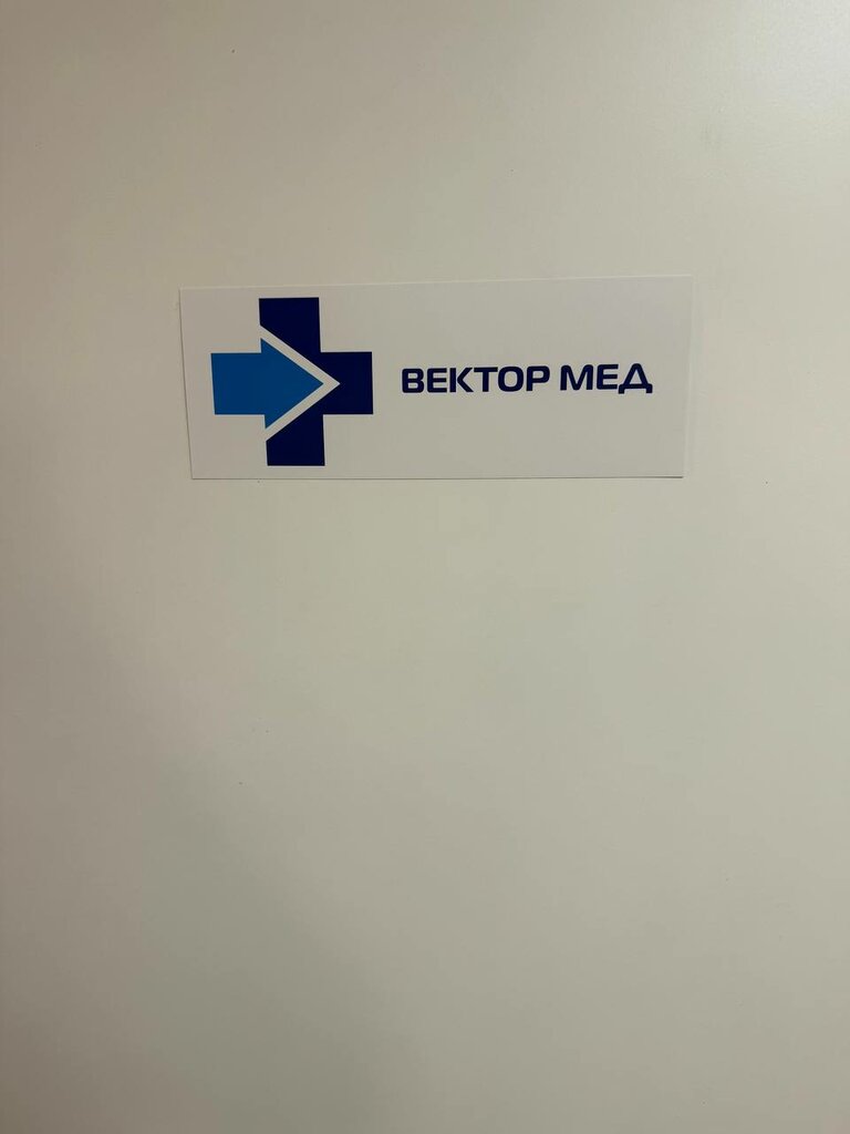 Madde bağımlılığı tedavi merkezi Vector Med, Saint‑Petersburg, foto