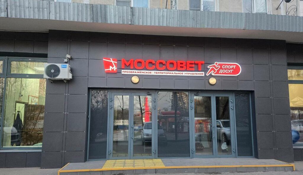 Kültür merkezleri ОКЦ ВАО, Территориальное управление Преображенское, Moskova, foto