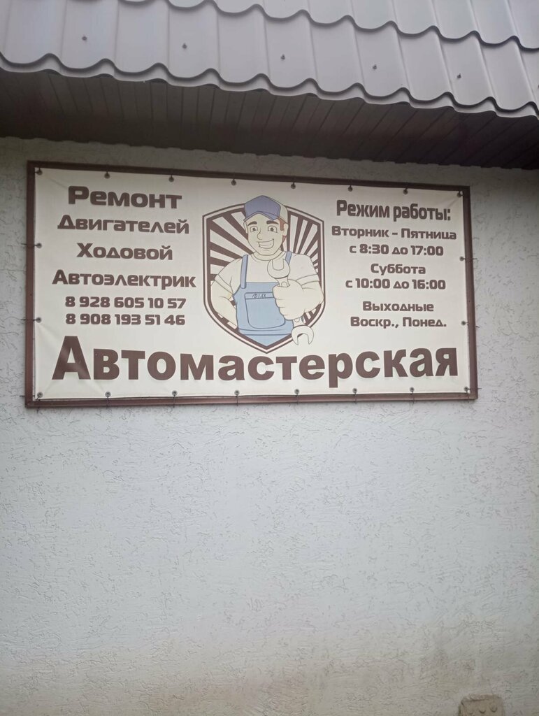 Otomobil servisi Автомастерская, Gukovo, foto