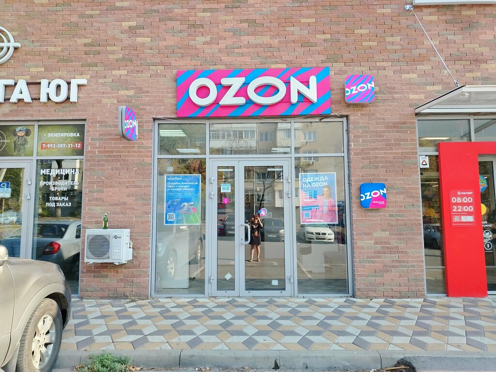 Teslimat noktası Ozon, Rostov‑na‑Donu, foto