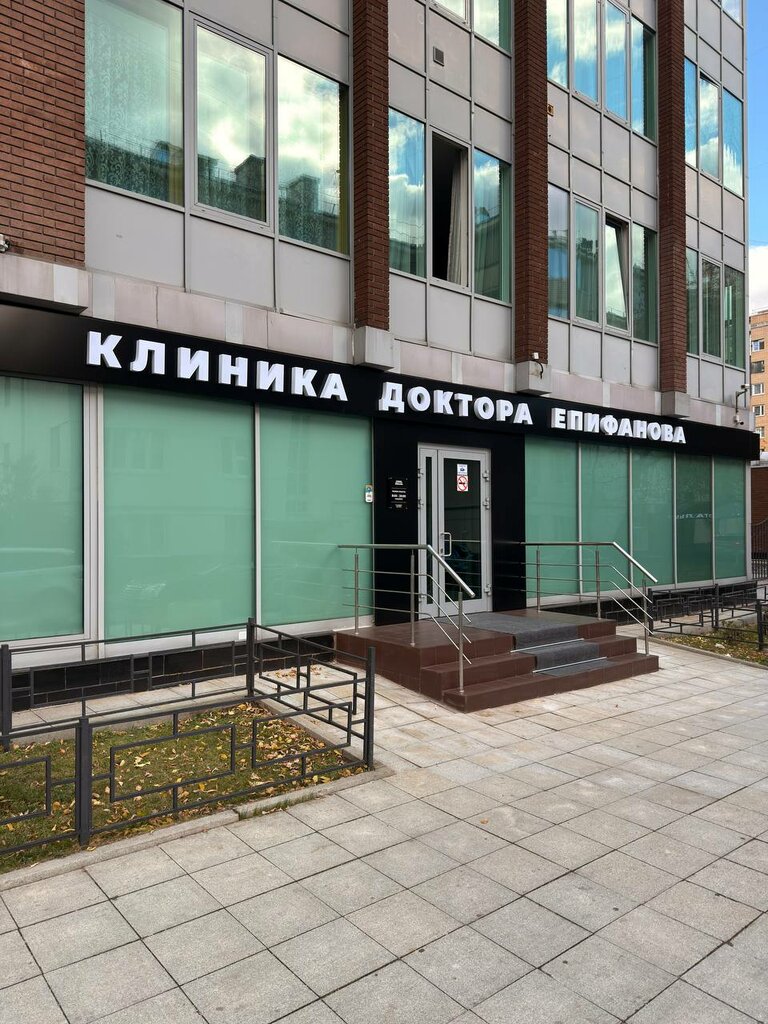 Tıp merkezleri ve klinikler Doctor Epifanov’s clinic, Moskova, foto
