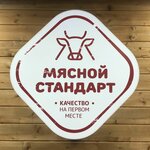 Мясной стандарт (ulitsa Anvara Gataullina No:3), kasap, şarküteri  Perm'den
