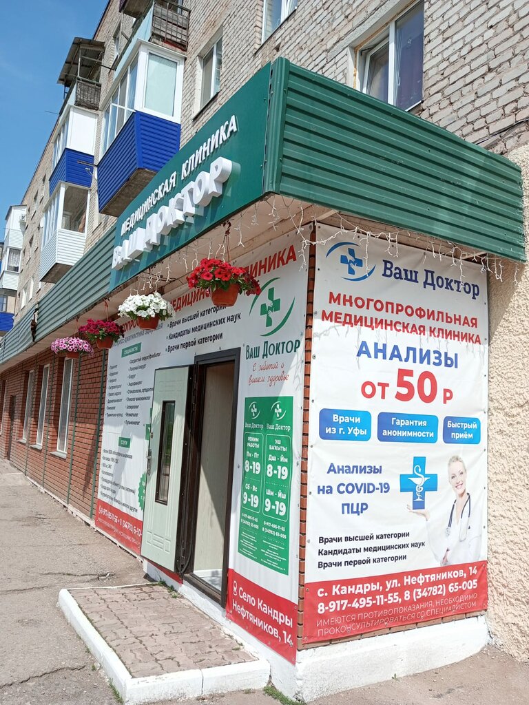 Tıp merkezleri ve klinikler Vash Doktor, Başkurdistan, foto