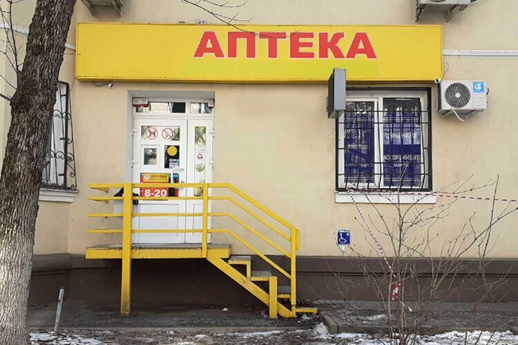 Eczaneler AptekaPlus, Rostov‑na‑Donu, foto
