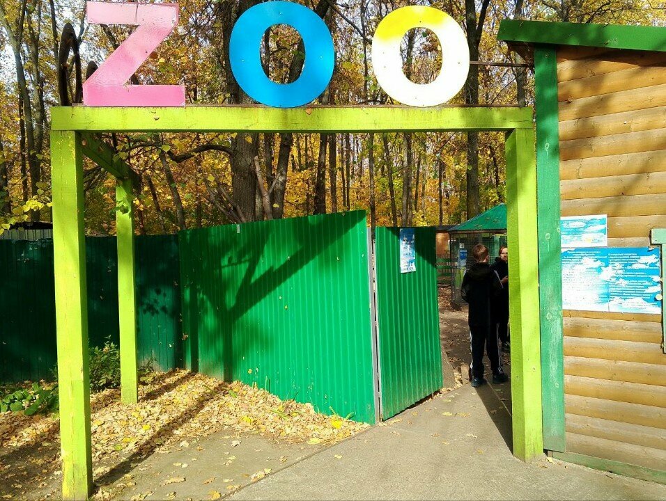 Hayvanat bahçeleri Зоопарк, Ulyanovsk, foto