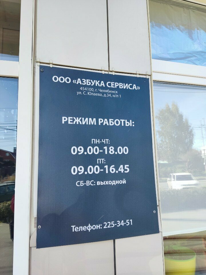 Konut servisleri kuruluşları Азбука сервиса, Çeliabinsk, foto