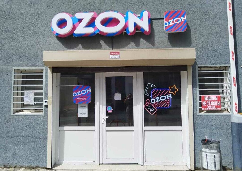 Teslimat noktası Ozon, Soçi, foto